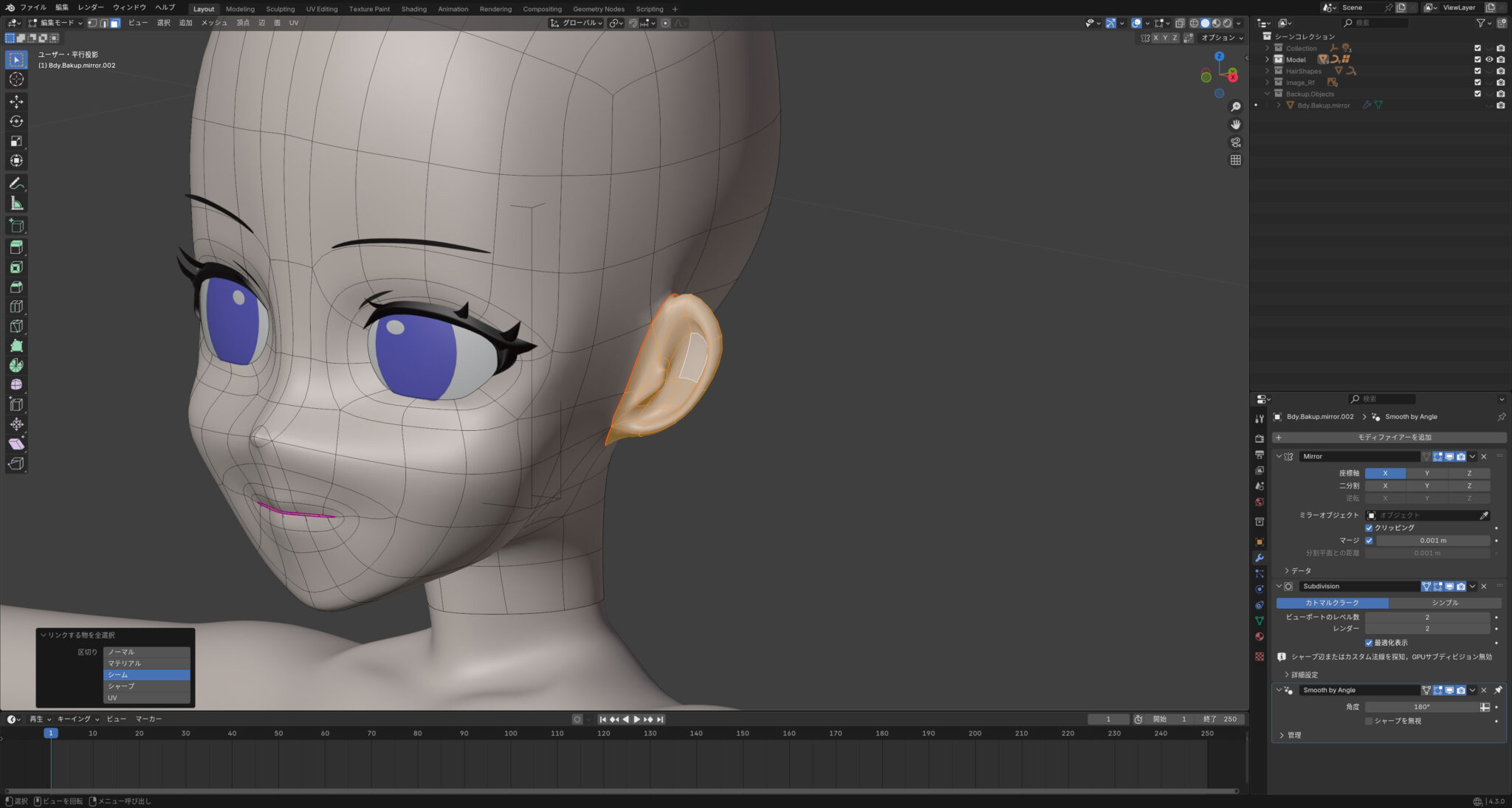 【Blender】シームをマーク（Mark Seam）を使ったモデル選択方法を紹介 | CGxManga-Trix